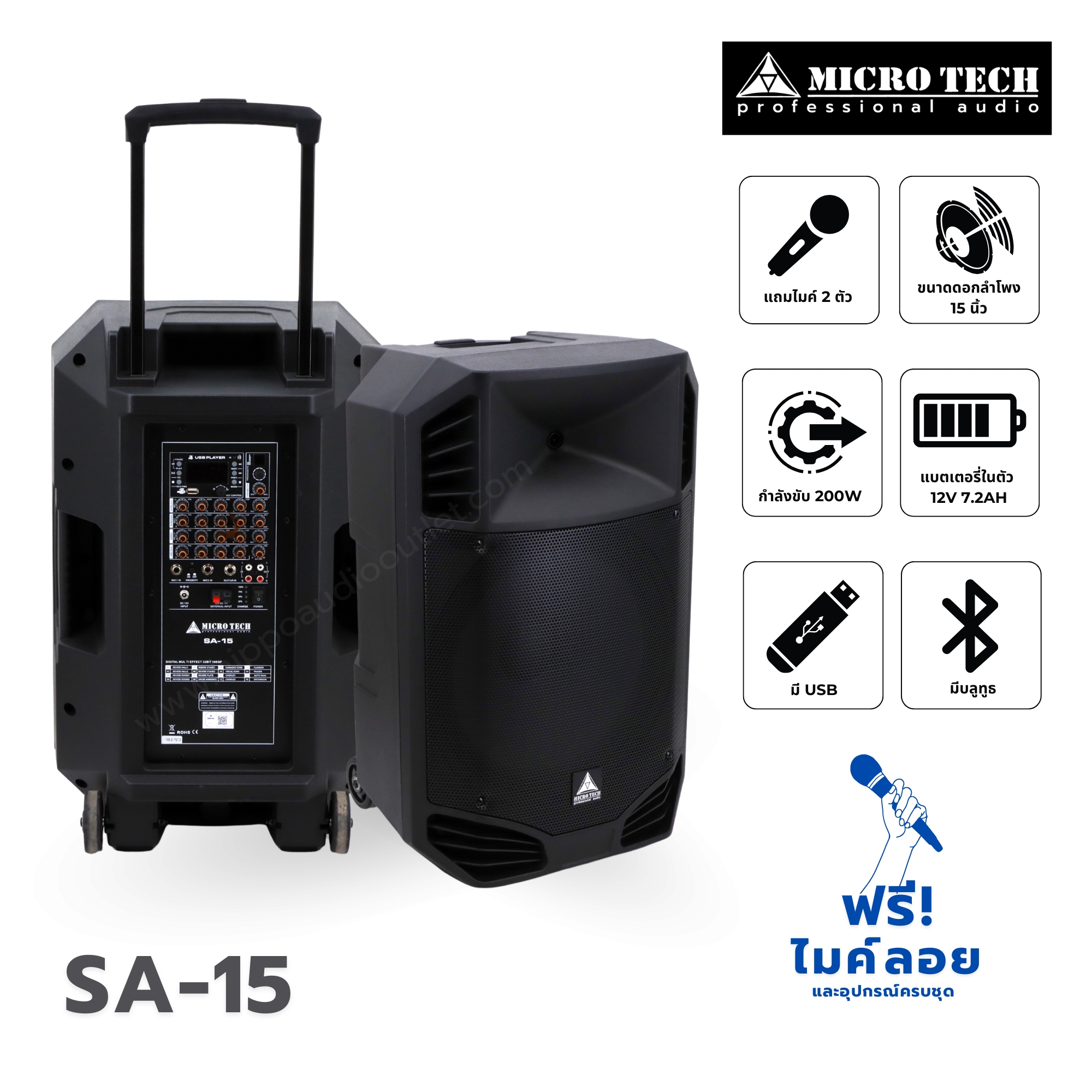 ตู้ลำโพง 15 นิ้ว MICROTECH SA-15 - ฮิปโป ออดิโอ จำหน่ายเครื่องเสียงครบ ...