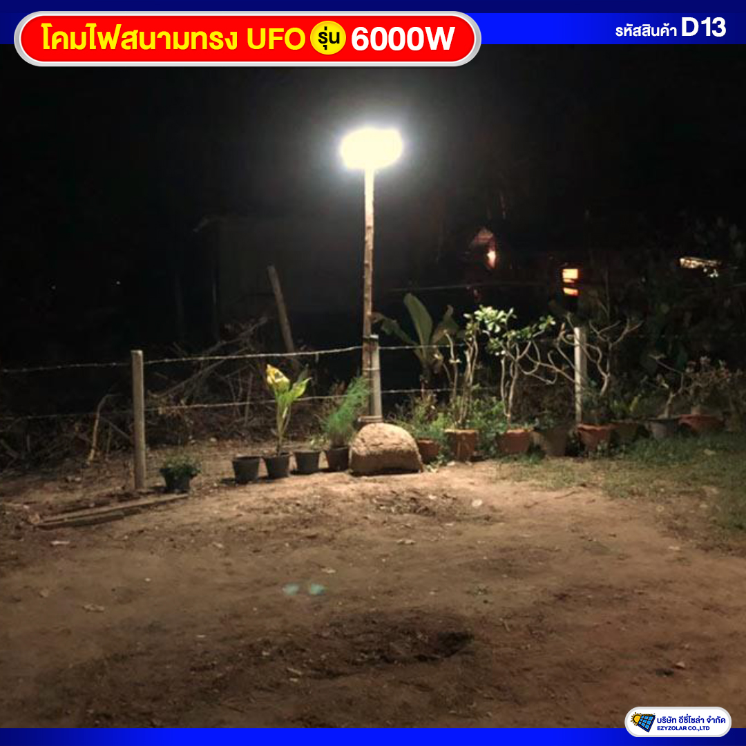 ไฟทางโซล่าเซลล์ ทรง UFO รุ่น 6,000W 3IN1(ปรับแสงได้ 3สี) - จำหน่ายชุดไฟส่องสว่างพลังงานแสง ...