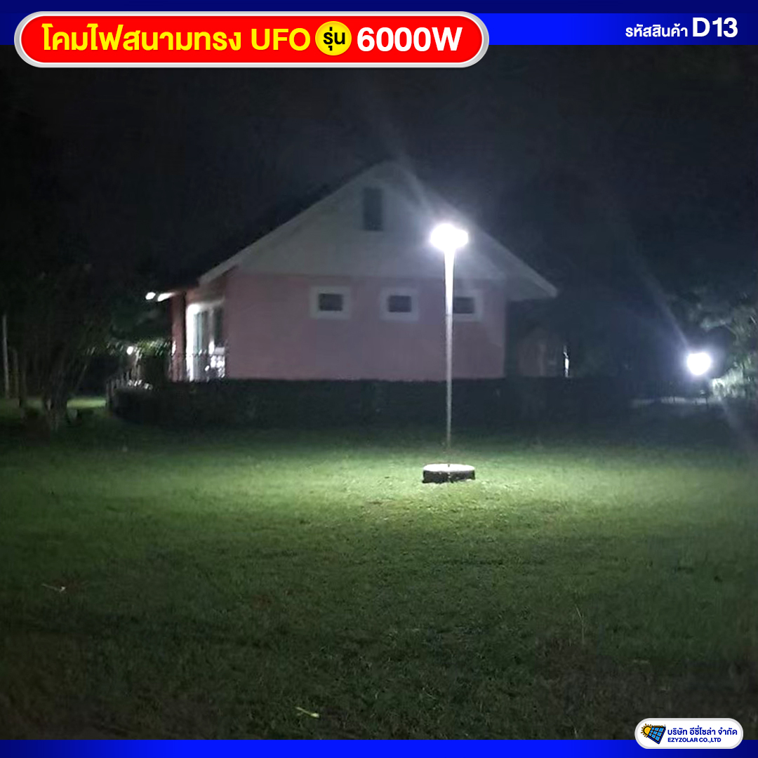 ไฟทางโซล่าเซลล์ ทรง UFO รุ่น 6,000W 3IN1(ปรับแสงได้ 3สี) - จำหน่ายชุดไฟส่องสว่างพลังงานแสง ...