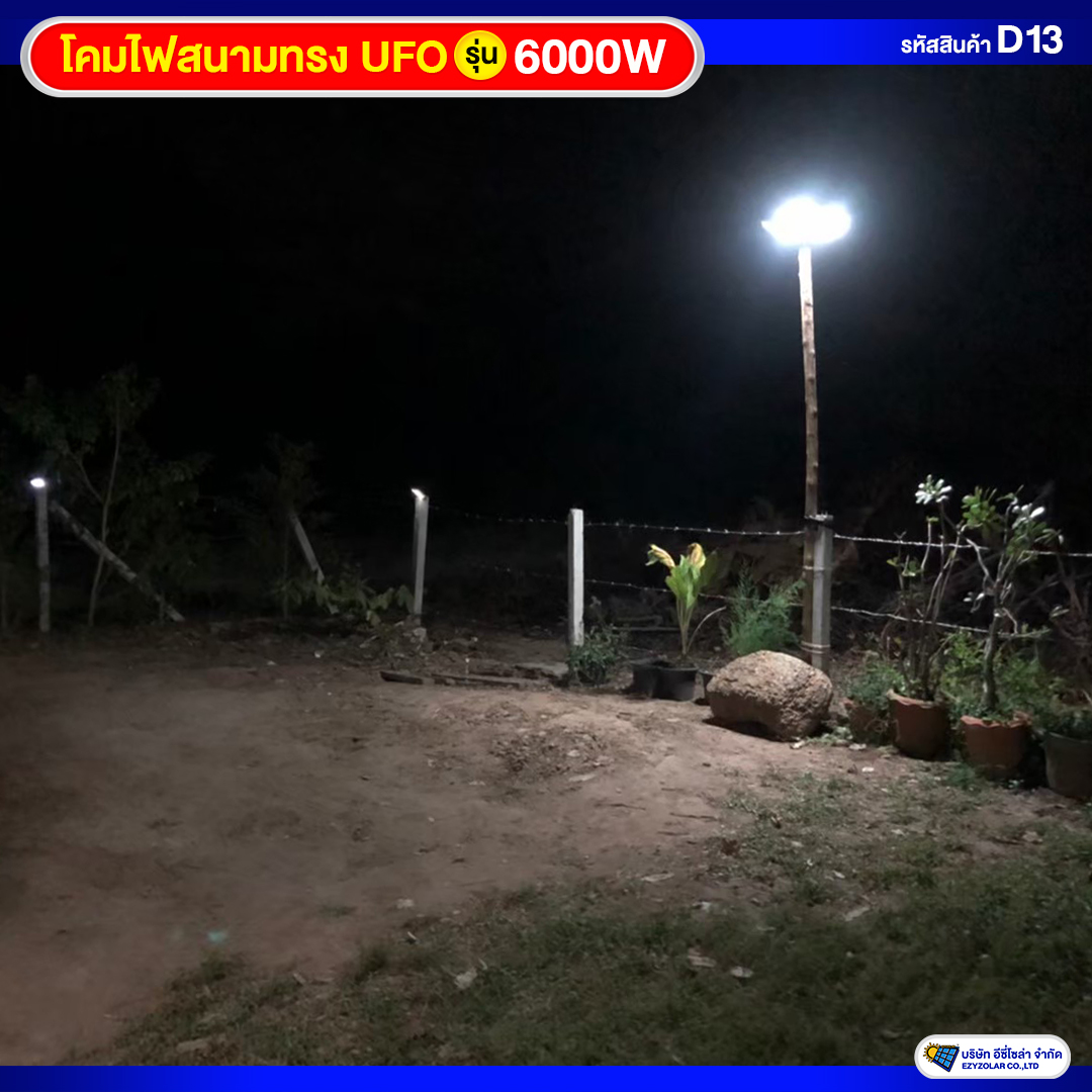 ไฟทางโซล่าเซลล์ ทรง UFO รุ่น 6,000W 3IN1(ปรับแสงได้ 3สี) - จำหน่ายชุดไฟส่องสว่างพลังงานแสง ...