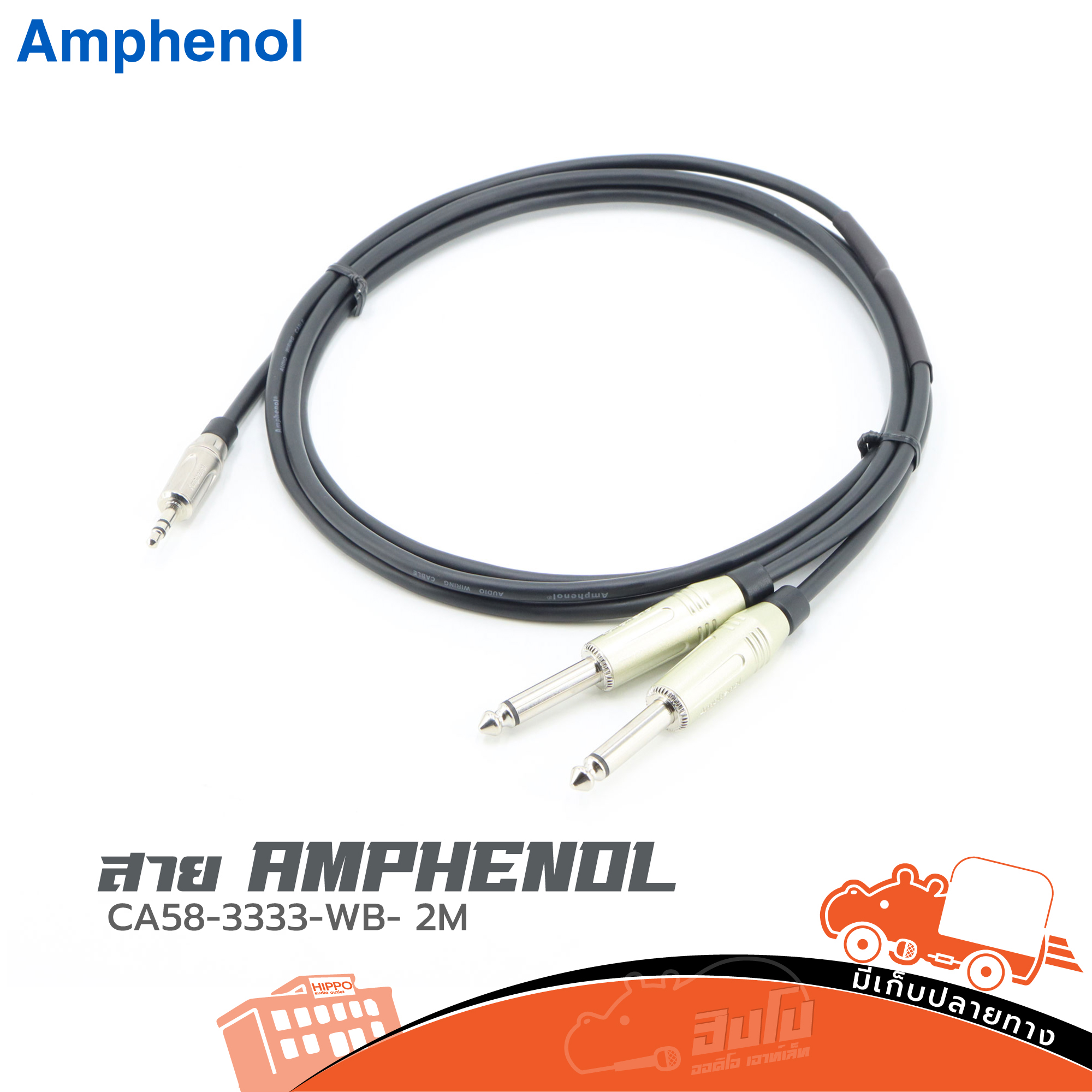 สายสัญญาณ AMPHENOL CA52 3333 WB002 P.ST1P+P.MONO2P - ฮิปโป ออดิโอ ...